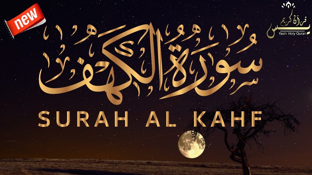 Surah Al Khaf Achref Hssine سورة الكهف القارئ أشرف حسين - YouTube
