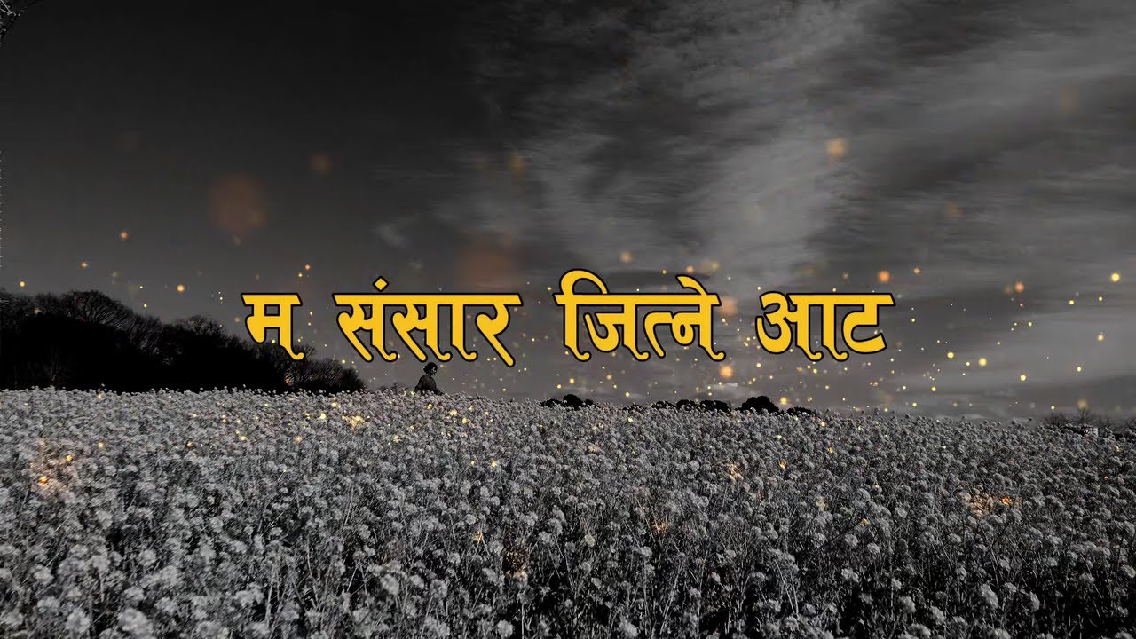 Ma Sansar Jitne Aat - Cover | Rowhan Gharti - YouTube