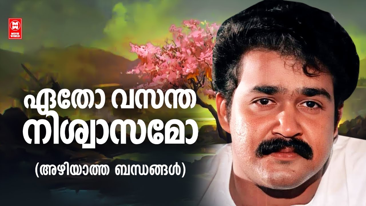 Eatho Vasantha Niswasamo | Azhiyaatha Bandangal | Shyam | K J Yesudas ...