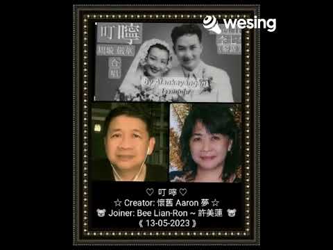 🌺Koh Bee Lian🌺♡叮 嚀♡ ☆ 懷舊 Aaron 夢 VS Bee Lian-Ron ~ 許美蓮 ☆ 《13-05-2023 ...