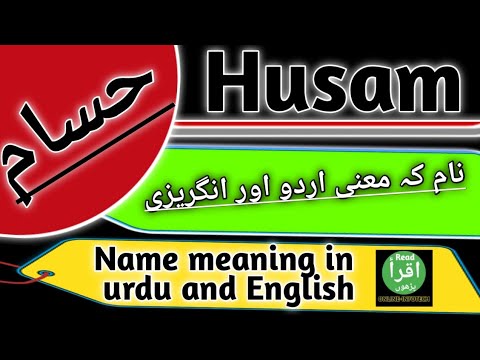Husam name meaning | husam name meaning in urdu | Husam name meaning in ...