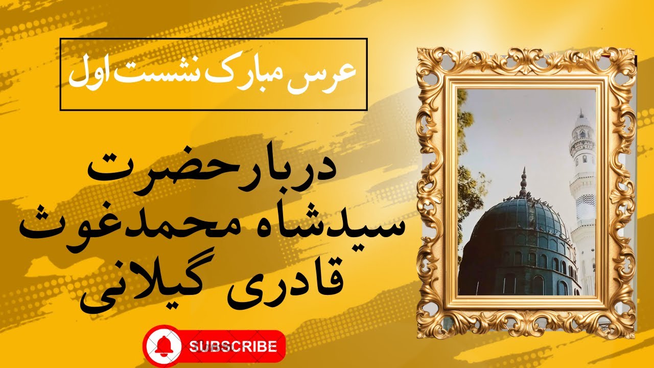 Urs Mubarak Hazrat Shah Muhammad Ghous Qadri | Allama Naseer Ahmed ...