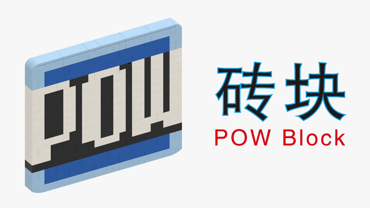 Build a Super Mario Bros. POW Block with LEGO Bricks_Tutorial_乐高拼超级马力欧 ...