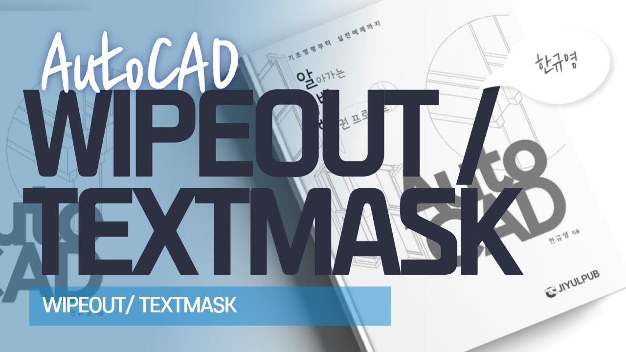 WIPEOUT/ TEXTMASK_#52_알법한AutoCAD - YouTube