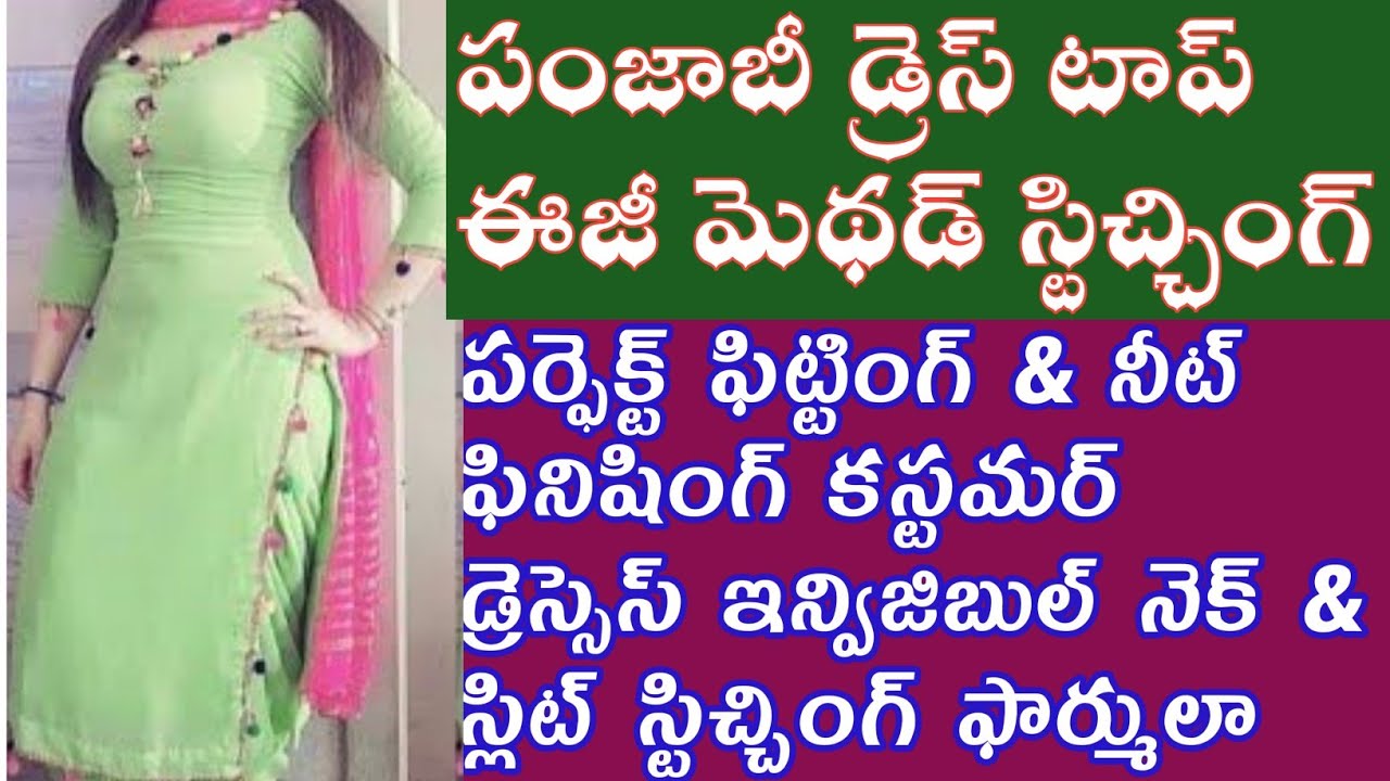 Panjabi Dress Top Stitching in Telugu || invisible stitching tips ...