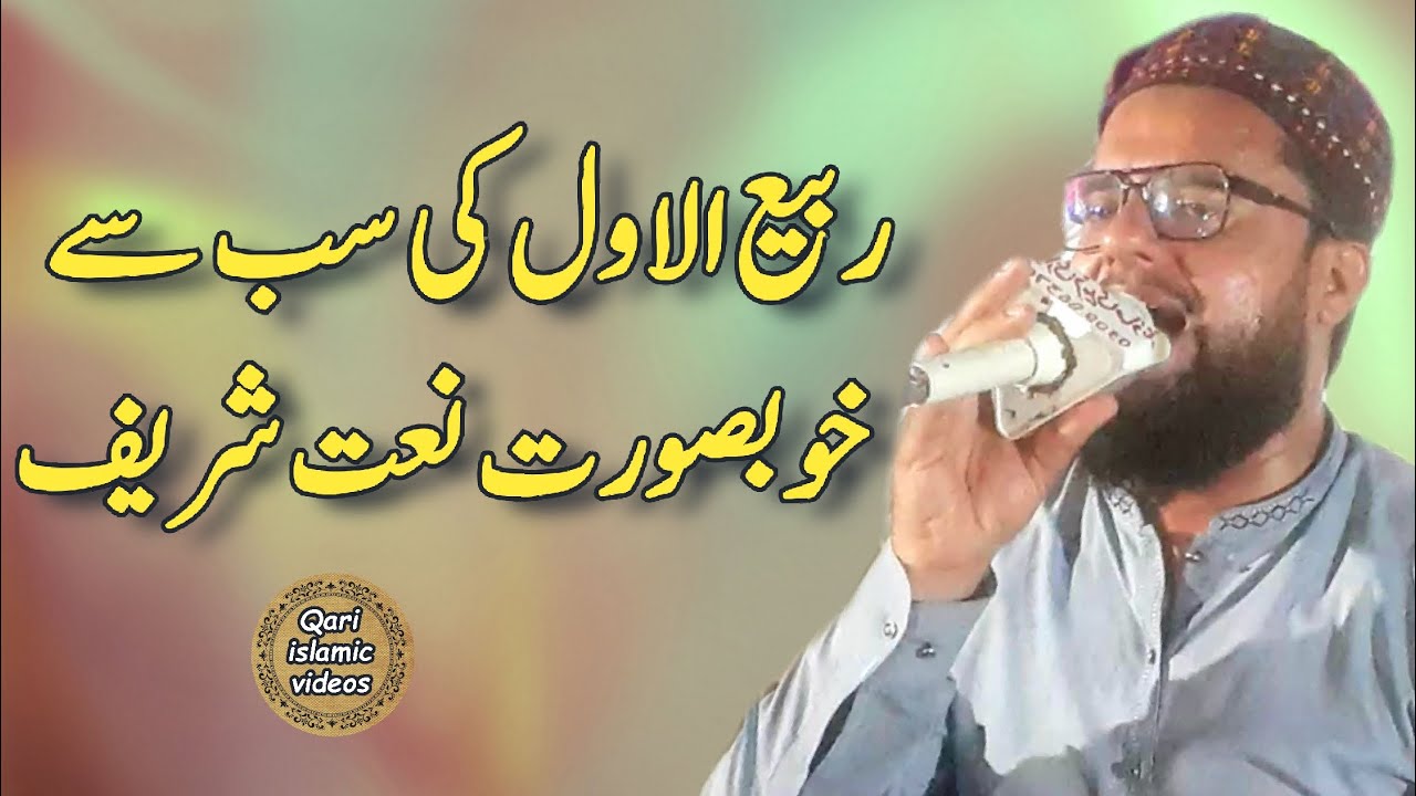 Rabi Aawal ki best naat sharif Qari Abdul basit aslam - YouTube