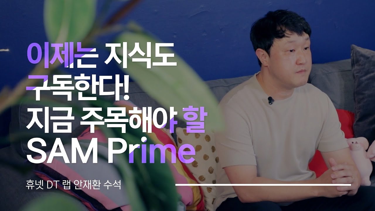 샘프라임: 샘 프라임(SAM PRIME), 마이크로러닝 최적의 플랫폼 - YouTube