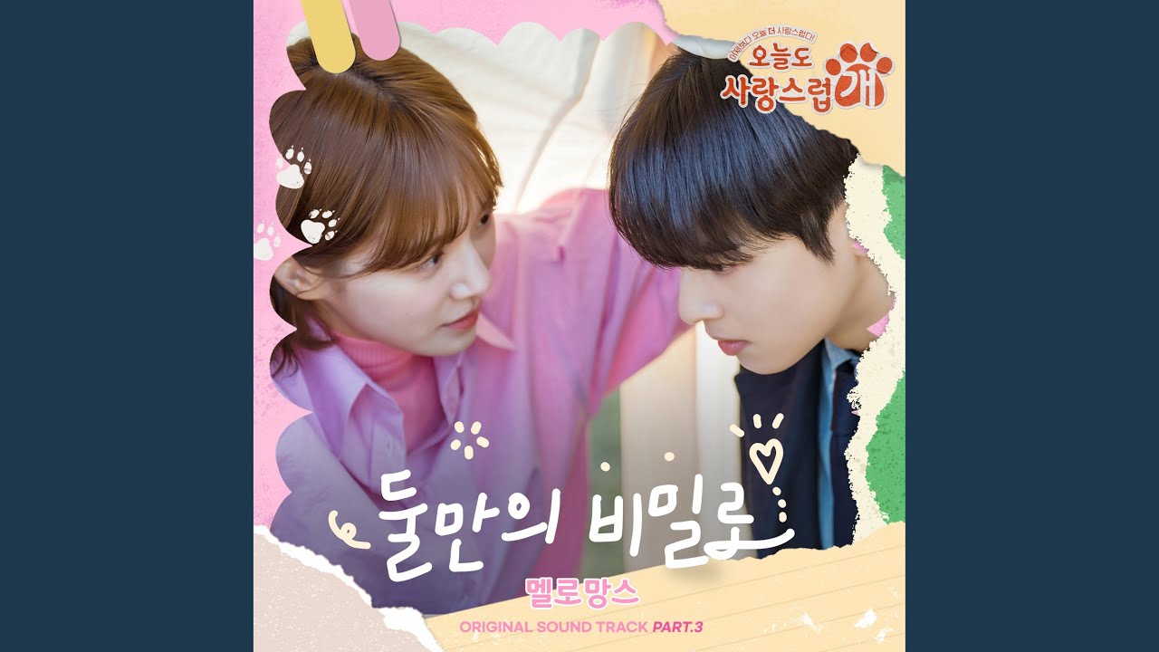 The Secret Between Us - MeloMance: Song Lyrics, Music Videos & Concerts