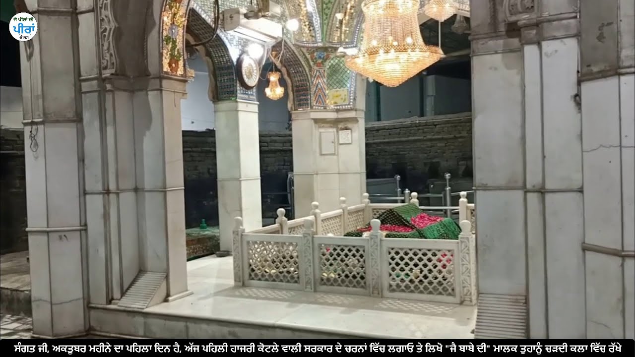 Peer Baba Haider Sheikh Ji Malerkotla - YouTube