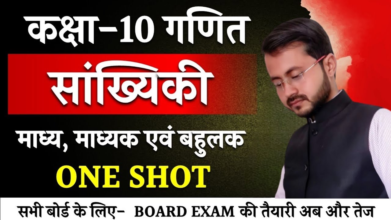 Class 10 Math सांख्यिकी🔥Concept + PYQ's Statistics Chapter 14 Class 10 ...