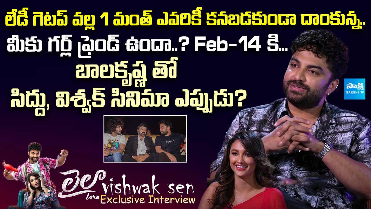 Vishwak Sen And Akanksha Sharma Exclusive Interview | Balakrishna | Laila Movie ...