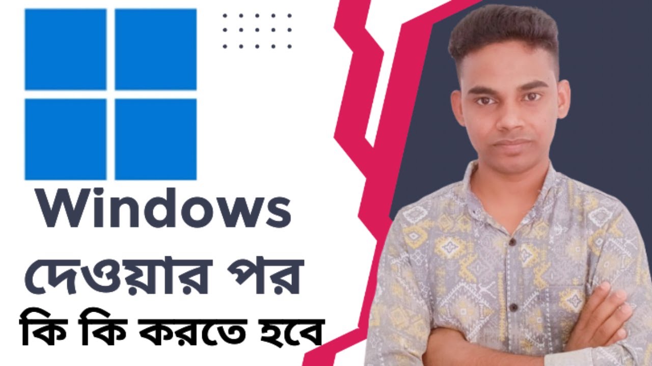 Windows Deoyar pore koronio ki ki। উইন্ডোজ দেওয়ার পরে কি কি করবো।the ordinary tech Windows ...