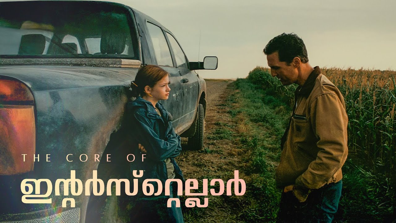 THE PERFECT MOVIE! | INTERSTELLAR EXPLAINED IN MALAYALAM | AMAL MANOJ ...