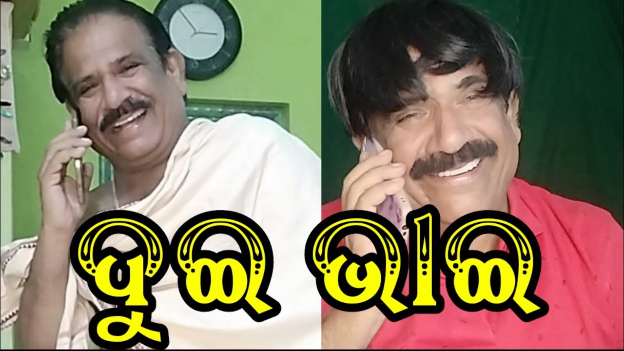 ଦୁଇ ଭାଇ, odiya comedy, koraputia comedy, jatra comedy, Papu Pam Pam ...