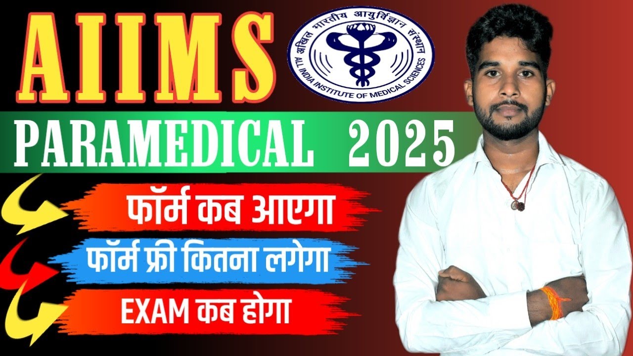 AIIMS PARAMEDICAL ENTRANCE EXAM APPLICATION FORM 2025। FORM FEE, EXAM ...