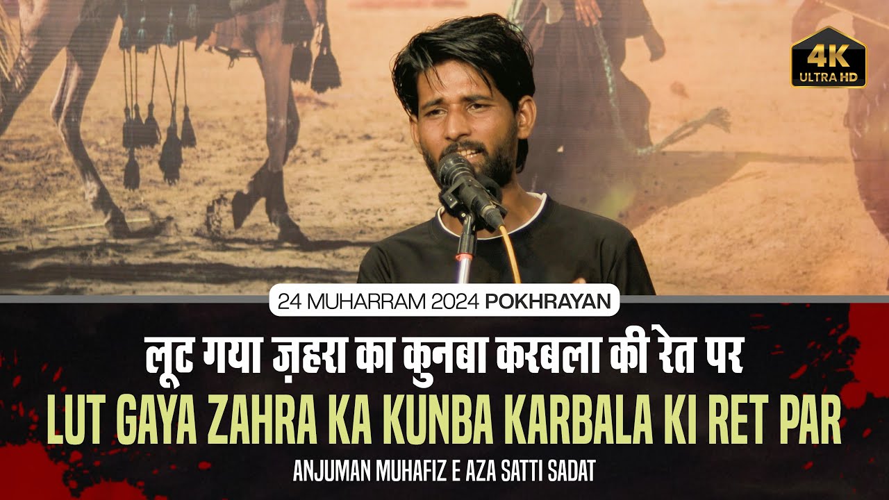 Muhafiz E Aza Satti Sadat | LUT GAYA ZAHRA KA KUNBA KARBALA KI RET PAR ...
