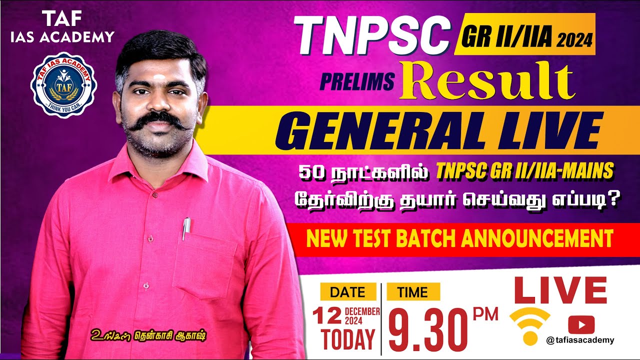 🔴TNPSC GROUP - II/II(A) (RESULT OUT) | NEW TEST BATCH ANNOUNCEMNT ...