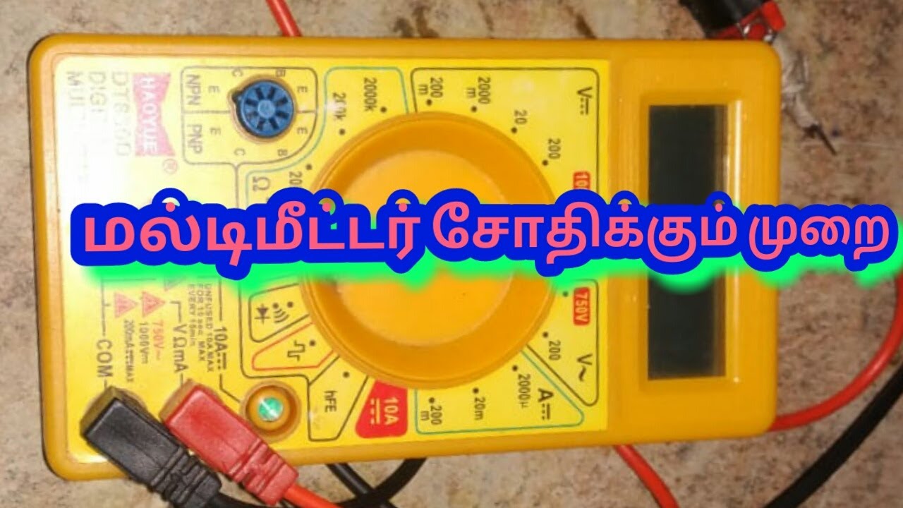 Multimeter checking methods - YouTube