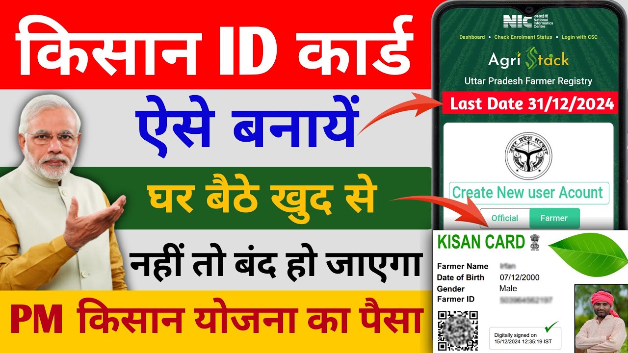 Kisan Card kaise banaye 2025 | Farmer ID Registration online I Kisan ...