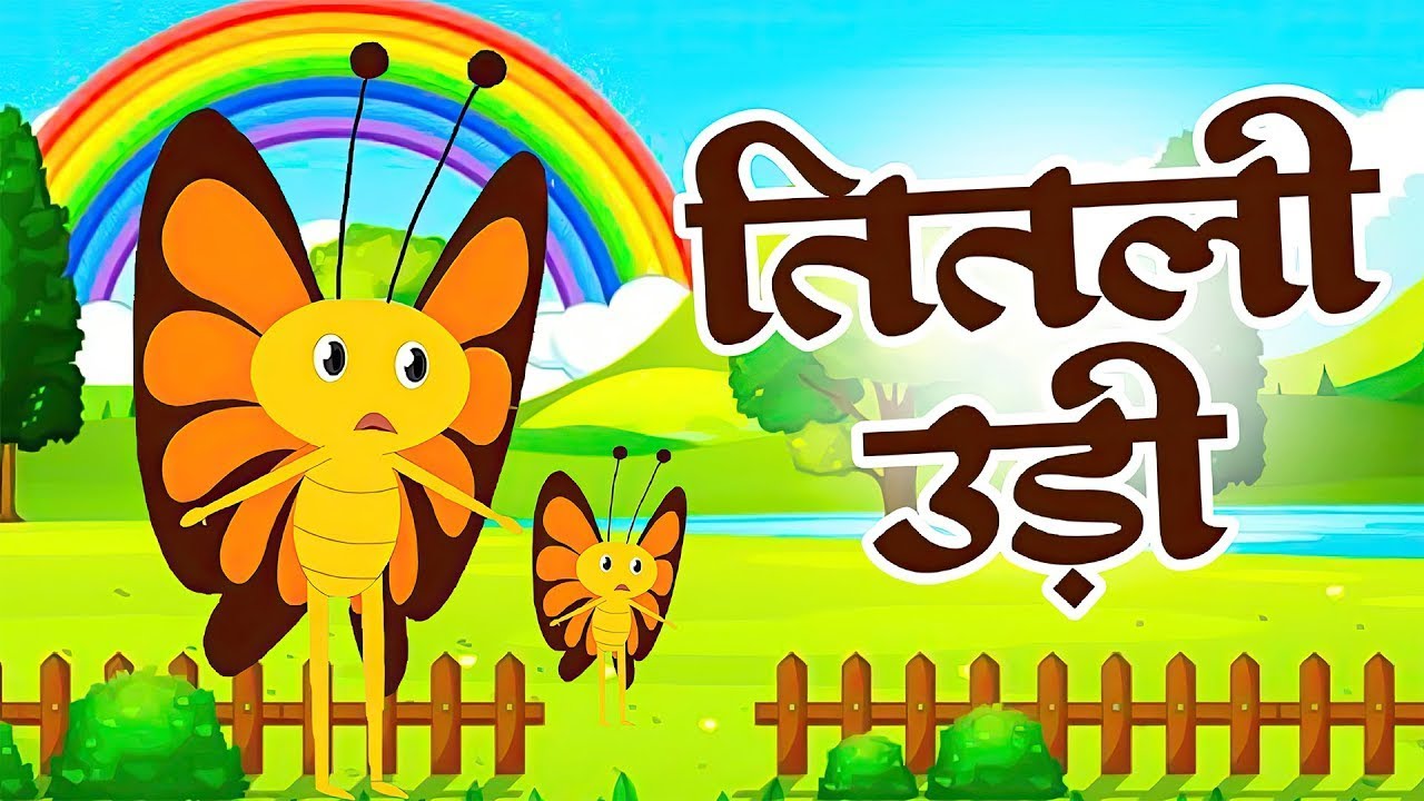 Titli Udi Bus Me Chadhi - तितली उड़ी | Hindi Rhymes For Childrens ...