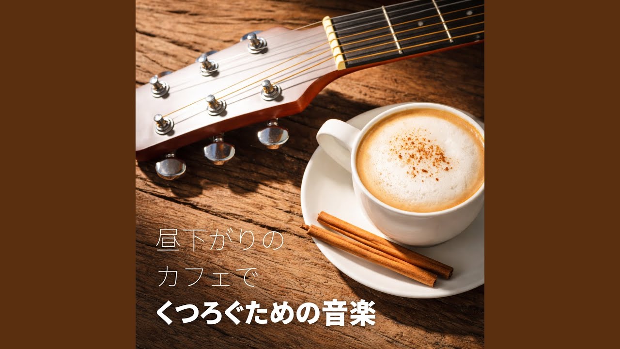 カフェジャズ 会話音に包まれるチルなひととき - YouTube