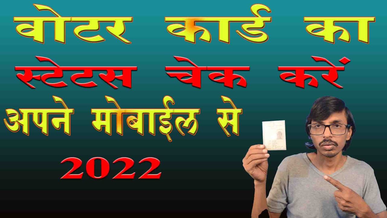 Voter Id Track Status I Nvsp I Voter Id Serch By Name I Check My Name voter-id-track-status-i-nvsp-i-voter-id-serch-by-name-i-check-my-name
