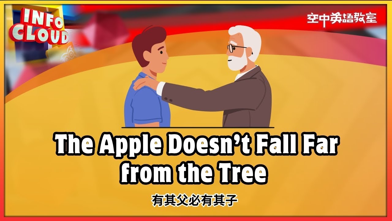 【英語維基】 有其父必有其子 The Apple Doesn’t Fall Far from the Tree / 空中英語教室 - YouTube
