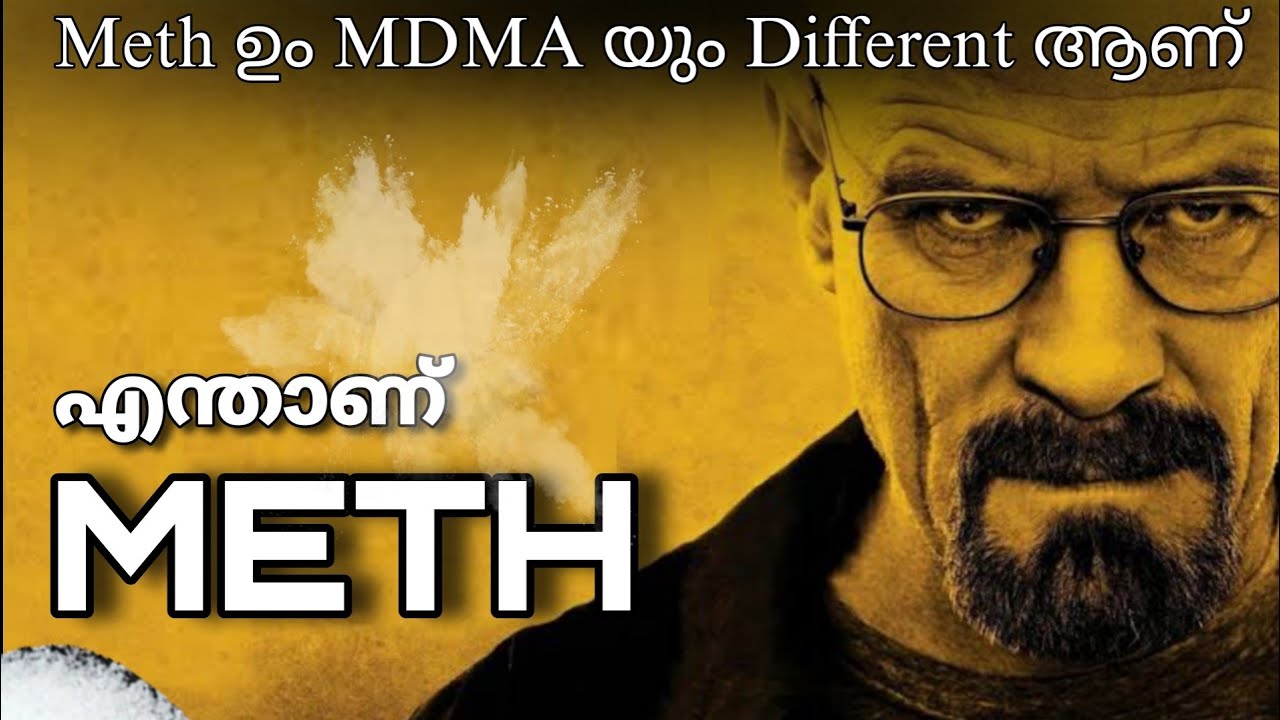 എന്താണ് Methamphetamine | Meth - YouTube