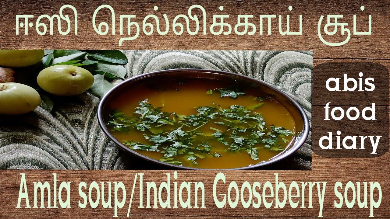 ஈஸி நெல்லிக்காய் சூப்/Amla soup/Indian Gooseberry soup-Quick & Easy ...
