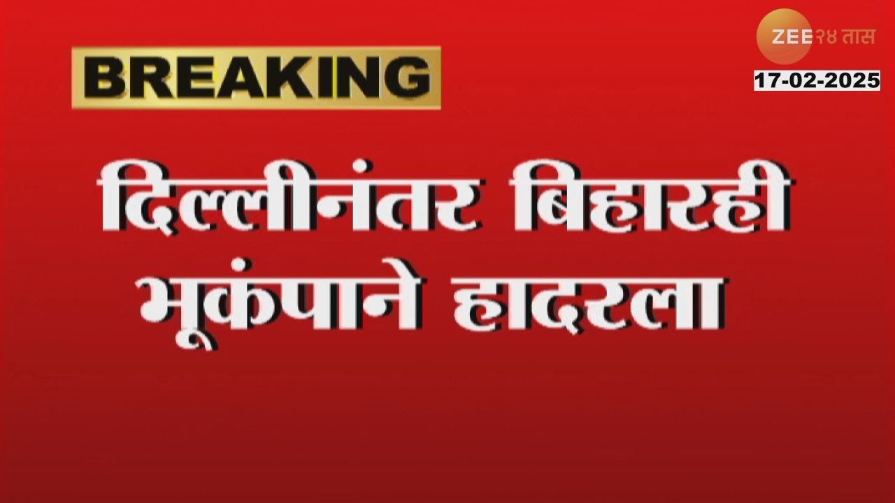 Earthquake Tremor In Bihar After Delhi - YouTube