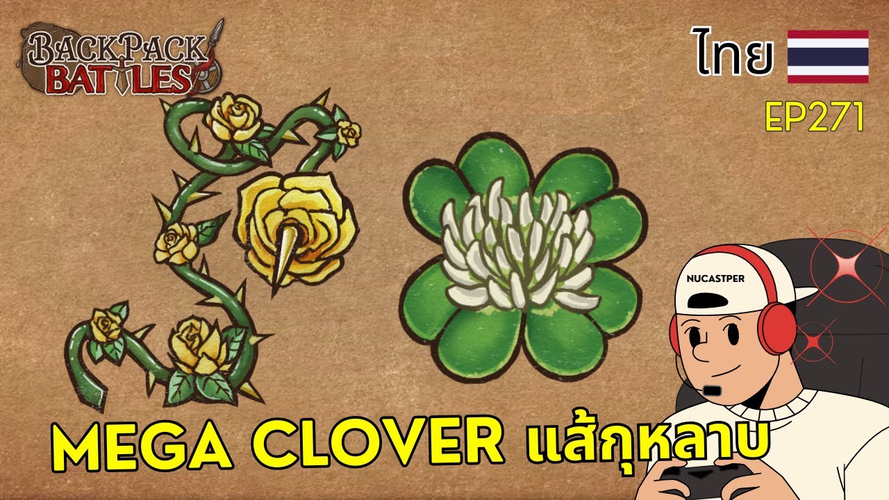 Mega clover แส้กุหลาบ I Backpack Battles : EP271 - YouTube