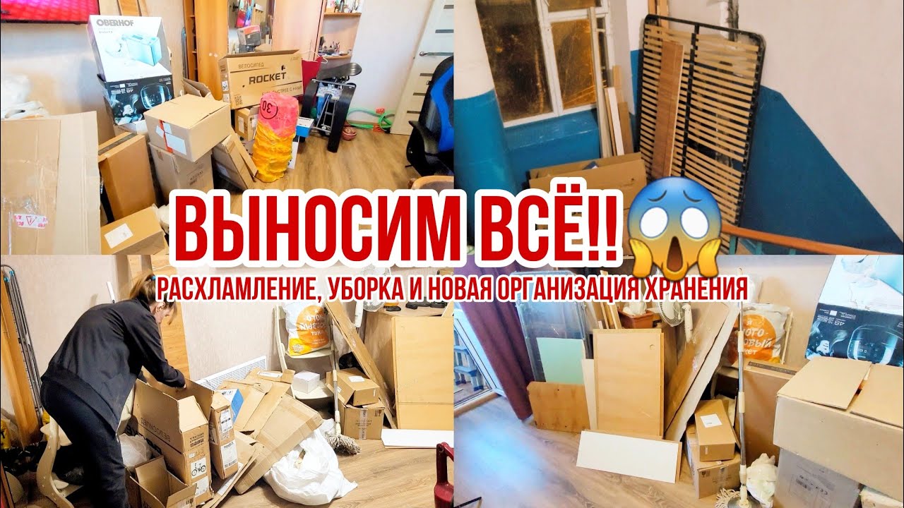 Расхламление уборка и НОВАЯ организация хранения на балконе😱 Выносим
