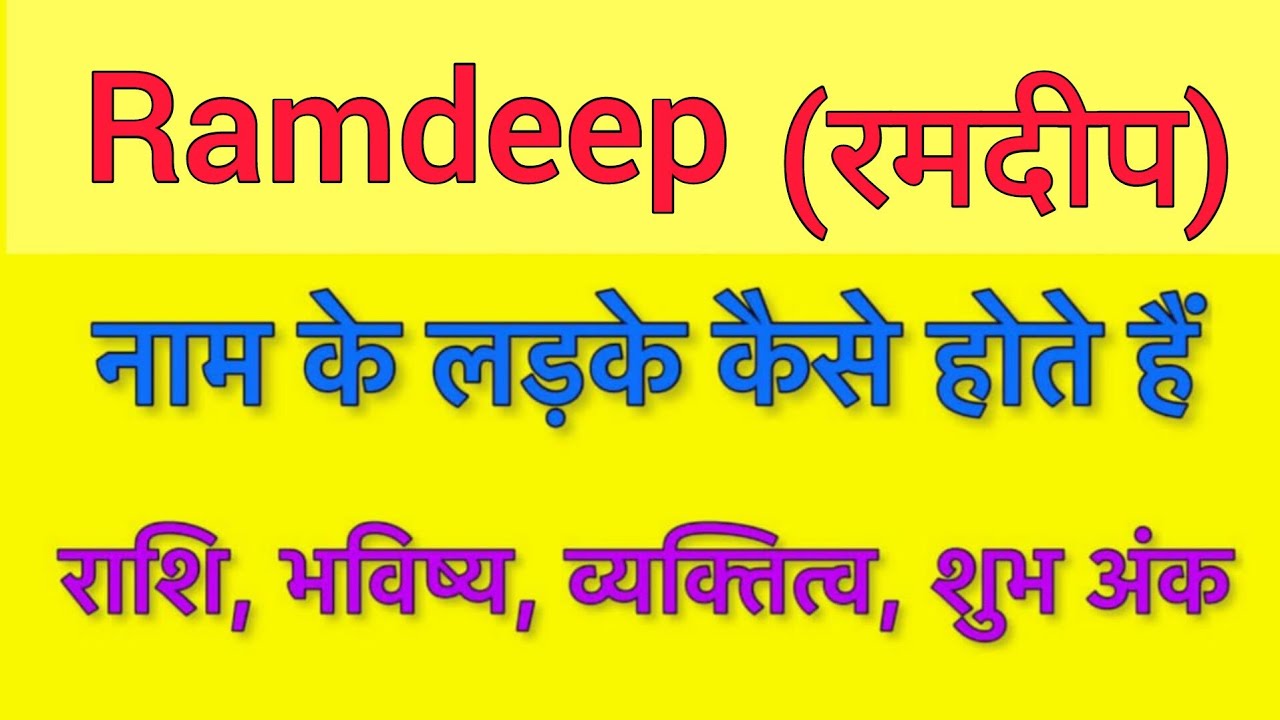Ramdeep name meaning in hindi | ramdeep naam ka matlab kya hota hai ...