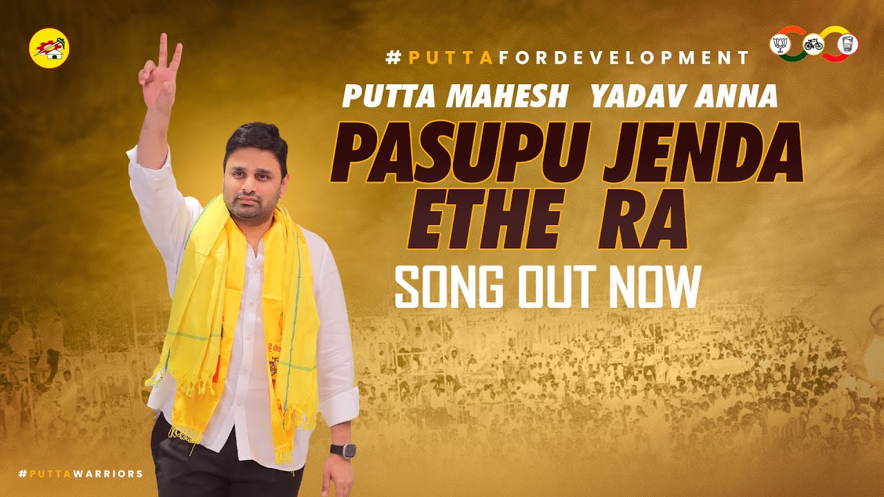 Putta Mahesh Yadav Anna Pasupu Jenda Ethe Ra Song #puttawarriors - YouTube