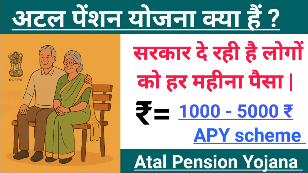 atal pension yojna kya hai ?/अटल पेंशन योजना क्या है ?/ Atal Pension ...