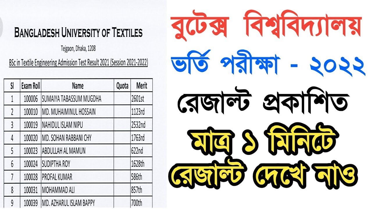 How to Check Butex Admission Results 2022 | Butex Results 2022 | Butex ...