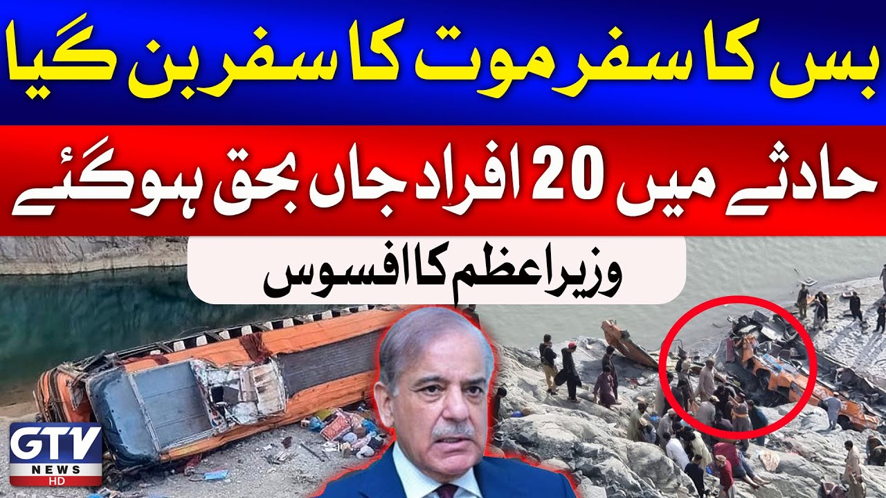 Gilgit Baltistan Bus Incident | PM Shehbaz Sharif Condemnation ...