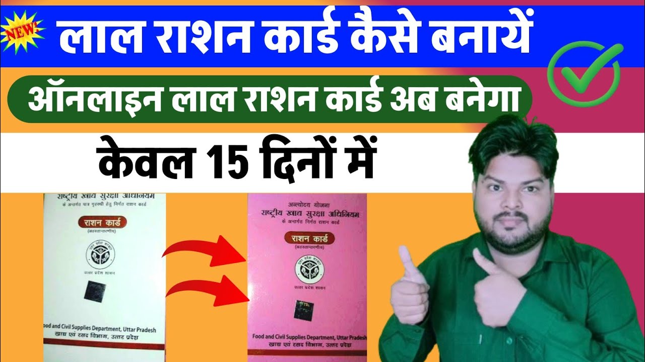 Antyodaya ration card kaise banaye | How to apply antyodaya ration card ...