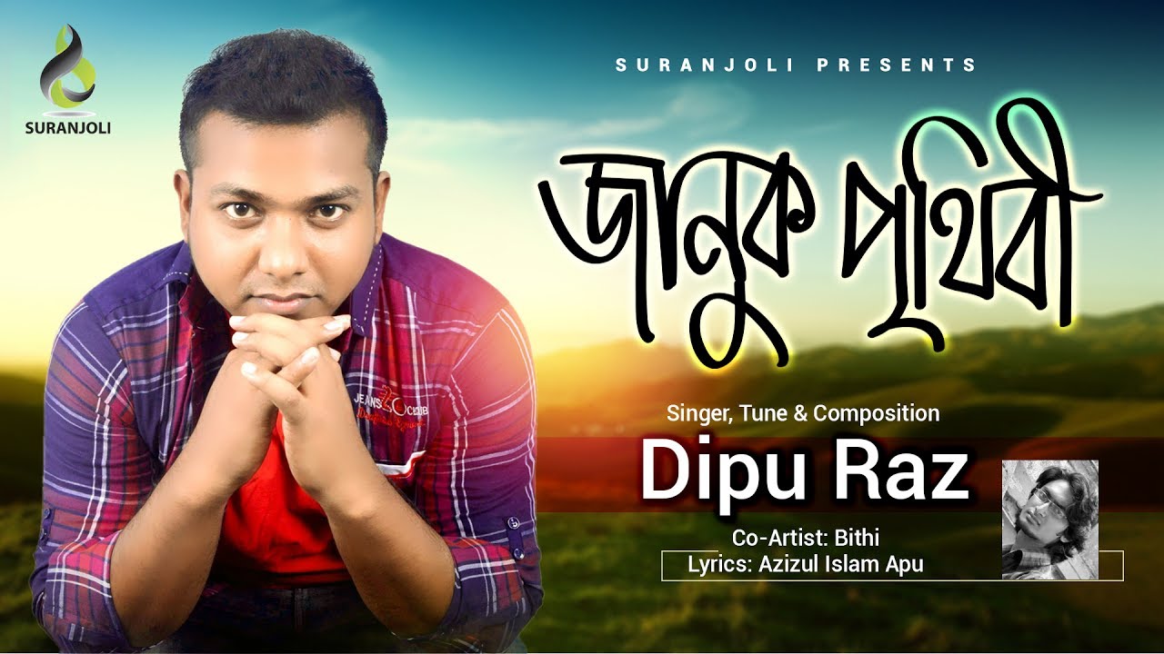 Dipu Raz, Bithi - Januk Prithibi | New Album 2017 | Suranjoli - YouTube