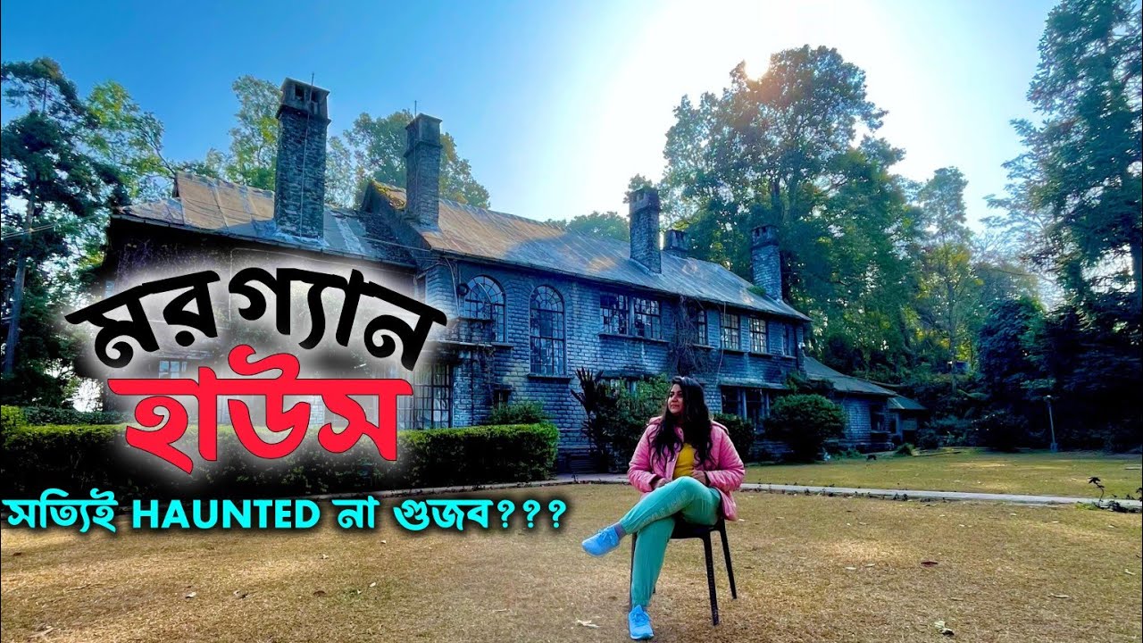 Morgan House এ এক রাতের অভিজ্ঞতা || সত্যিই Haunted নাকি গুজব ...