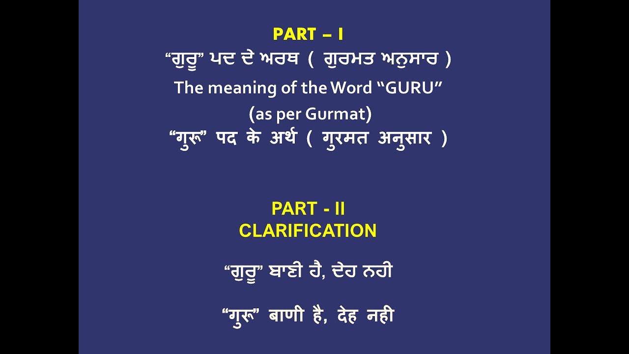 Meaning of the Word GURU - YouTube