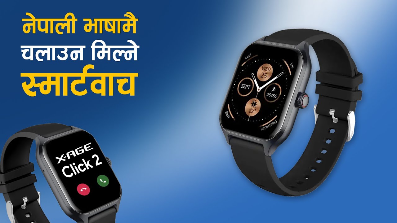 नेपाली भाषामै चलाउन मिल्ने स्मार्टवाच | X-Age Click 2 Smartwatch Review ...