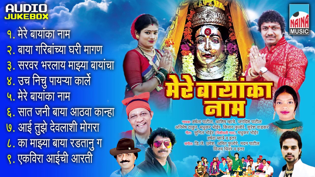 Mere Bayanka Naam | Harshala Patil, Ashish Mahtre, | Super Hit Koli ...