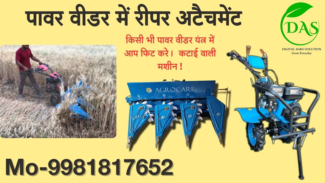 POWER WEEDER ATTACHMENT | REAPER किसी भी पावर वीडर यंत्र में आप फिट करे ...