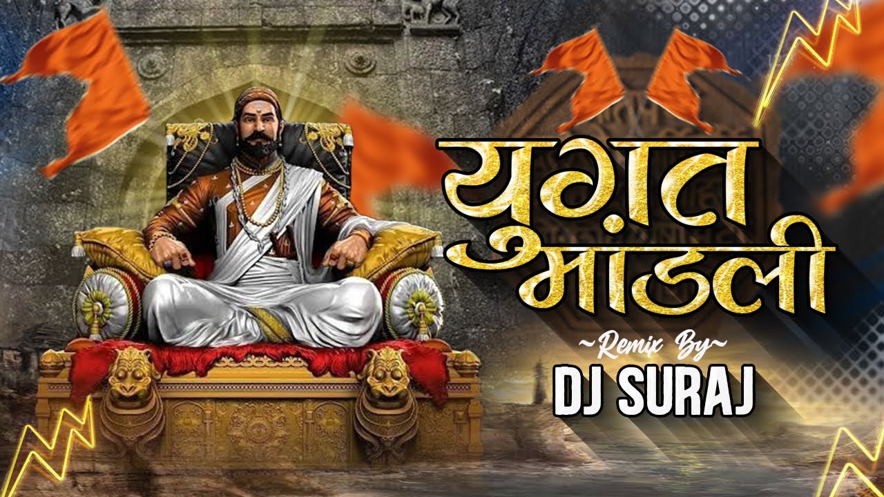 Yugat Mandali (Remix) - DJ Suraj | Pawankhind Song | Yugat Mandali DJ ...