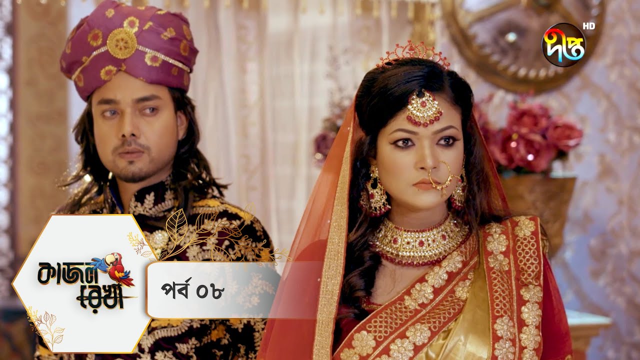 Kajol Rekha - কাজল রেখা | Ep 08 | Riaz | Imtu Ratish | Nairoz Sifat ...