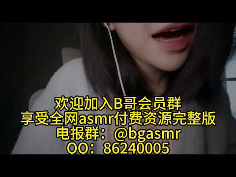 yeonchu asmr 白色情人节 纯跟欲的结合在一个人的身上具象化了 少女 剧情向 舔耳 耳语 口腔音 御姐 甜美 娇媚 纯享助眠asmr 沉浸式SPA 助眠解压 高清付费完整版 全网主播资源