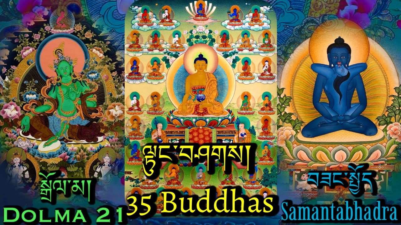 ☸Dolma 21/སྒྲོལ་མ|35 Buddhas/ལྟུང་བཤགས|Samantabhadra བཟང་སྤྱོད|Good ...
