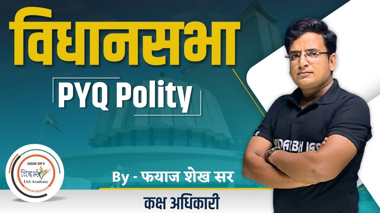विधानसभा PYQ POLITY-BY FAYAZ SHEIKH SIR - YouTube