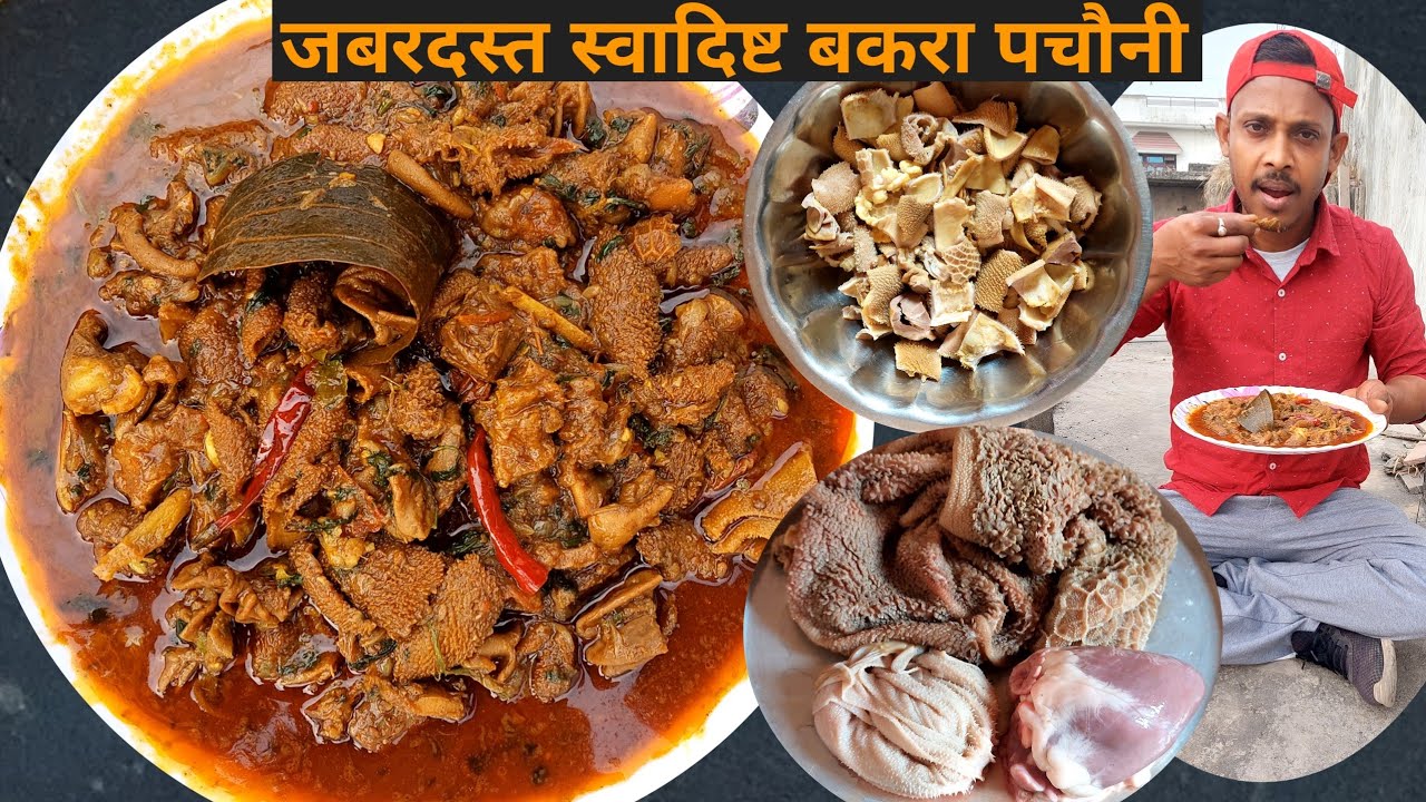 जबरदस्त स्वादिष्ट बकरे का पचौनी || Mutton Pachoni Recipe || Barman Ji ...